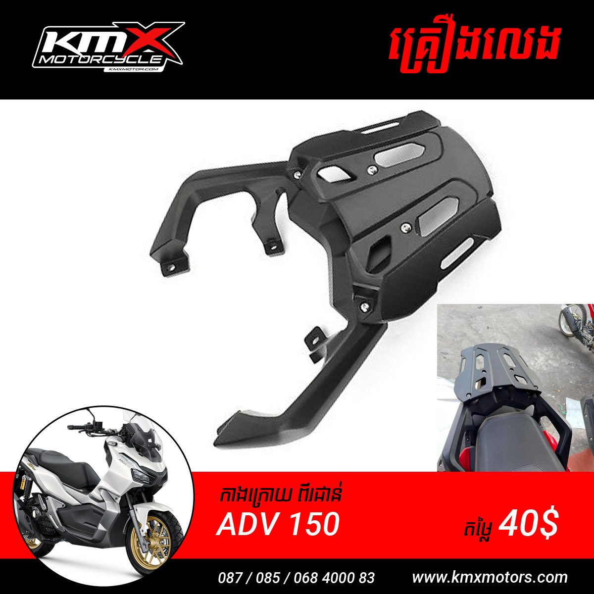 Motorcycle Rear Racks for Honda ADV150 កាងក្រោយពីរជាន់ - KMX Helmets