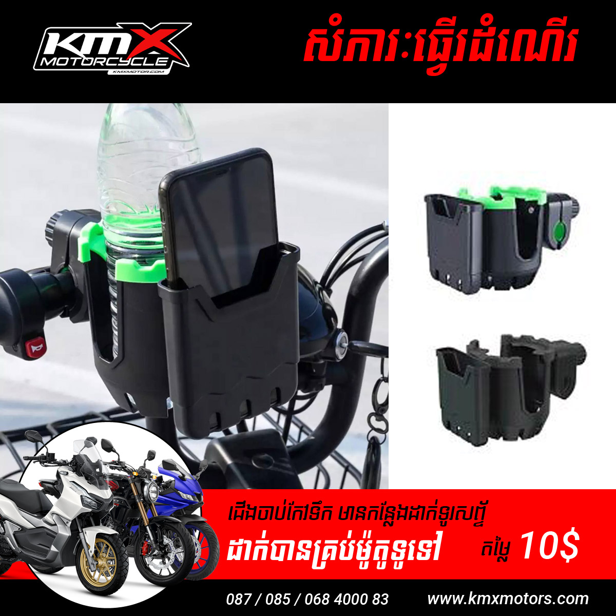 Bottle and Phone Holder for Motorcycles ...